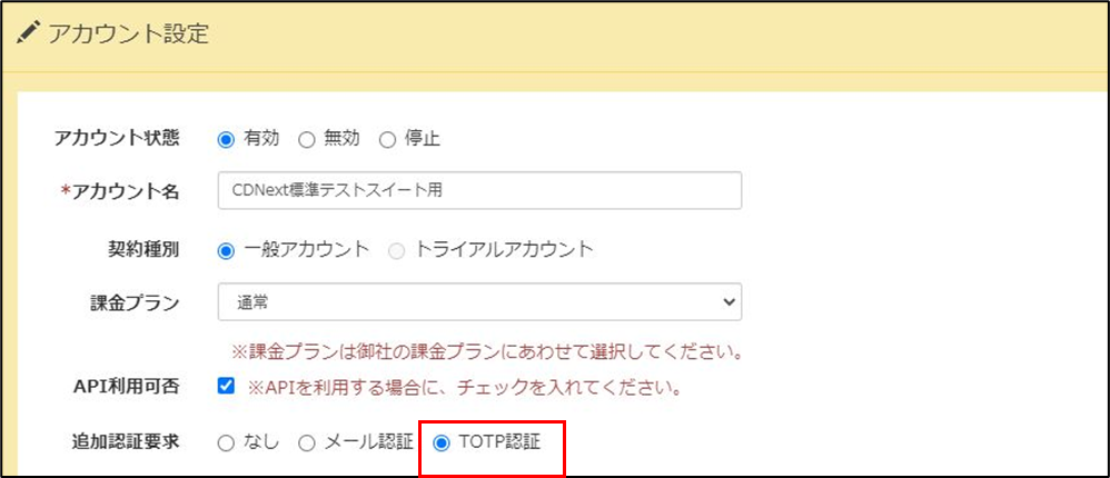 【利用ガイド】TOTP認証機能 – J-Stream CDNext サポートサイト